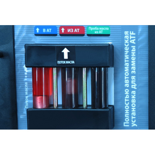Установка для замены масла в АКПП с функцией очистки, измерения веса и температуры GrunBaum ATF ...